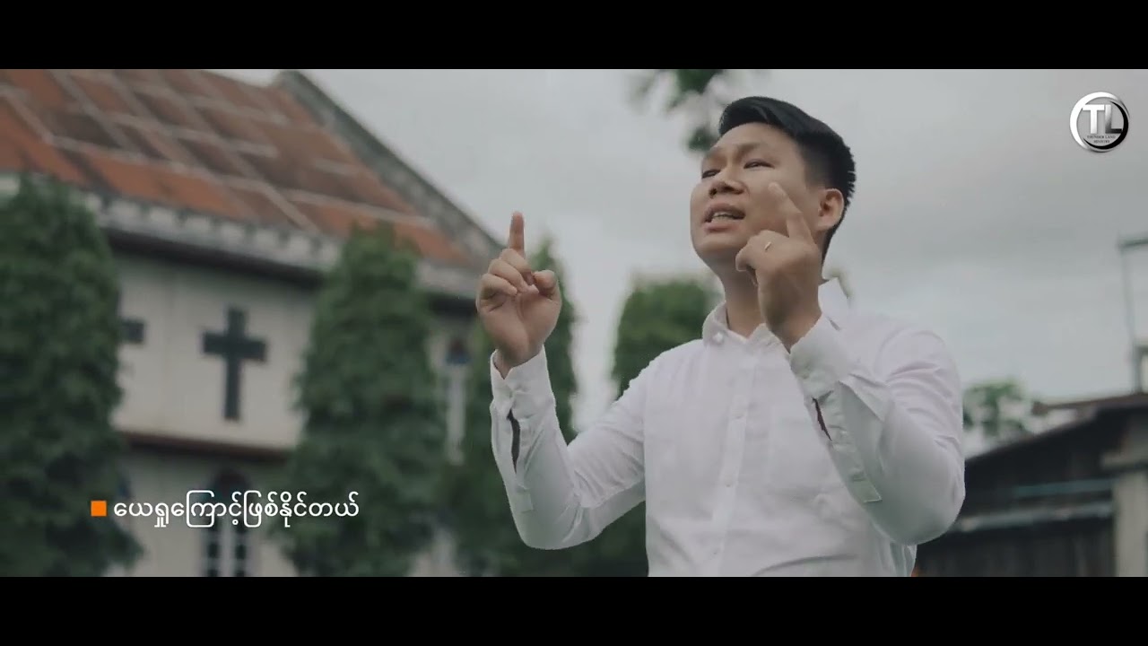 ယေရှု့ကြောင့် || Zaw Moon Aung || Myanmar Worship Song - YouTube