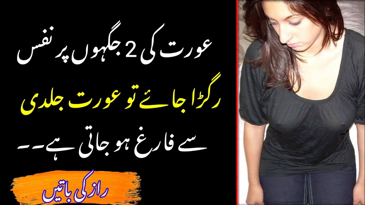 Aurat ko jaldi farig karne ka asan tarika | Aqwal e Zareen in Urdu ...