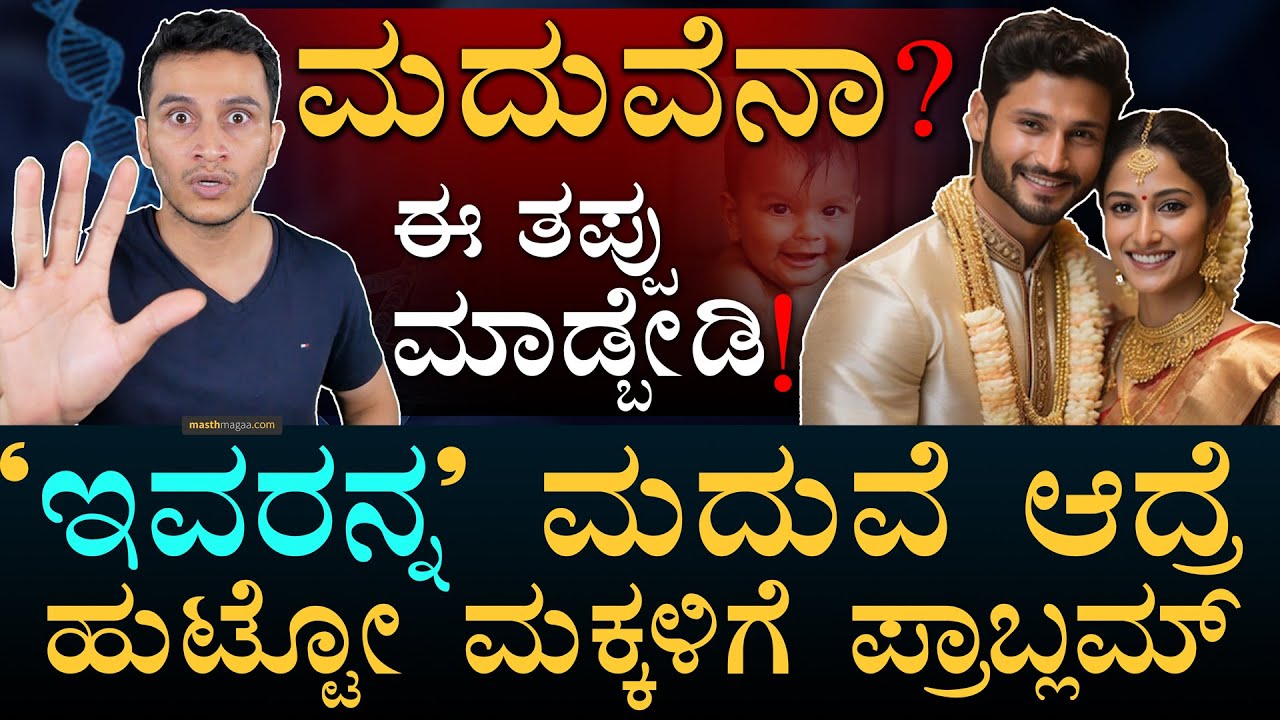 Cousin Marriages in India | Marrying Blood relatives | Masth Magaa ...