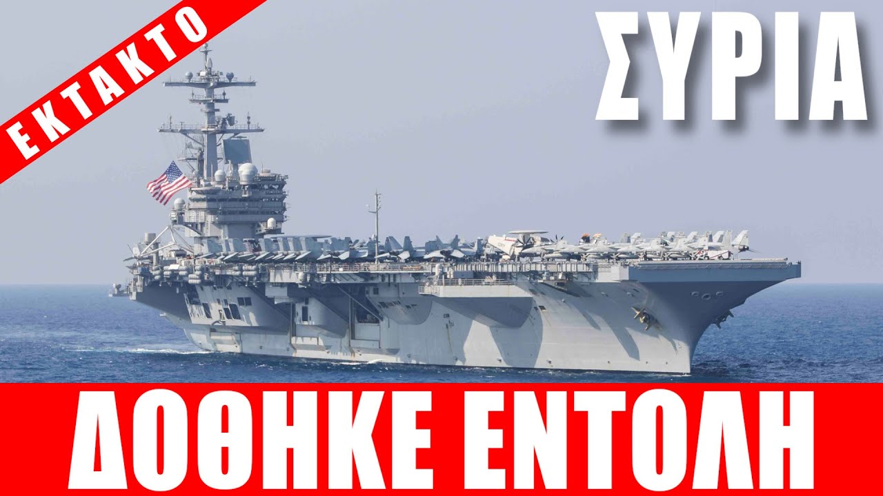 ΕΚΤΑΚΤΟ | ΣΥΡΙΑ | Δόθηκε εντολή.... - (1.4.2023)[Eng subs] - YouTube