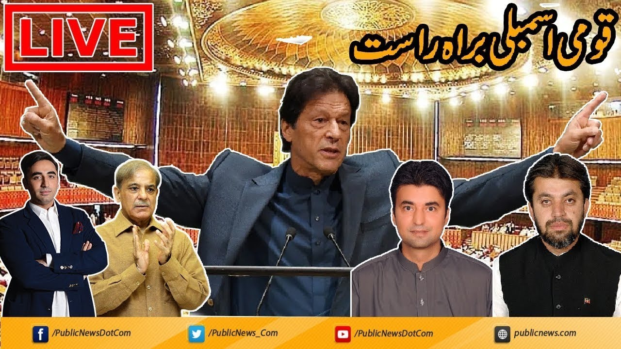 LIVE | Assembly main Garma Garmi | National Assembly Session | 20 ...