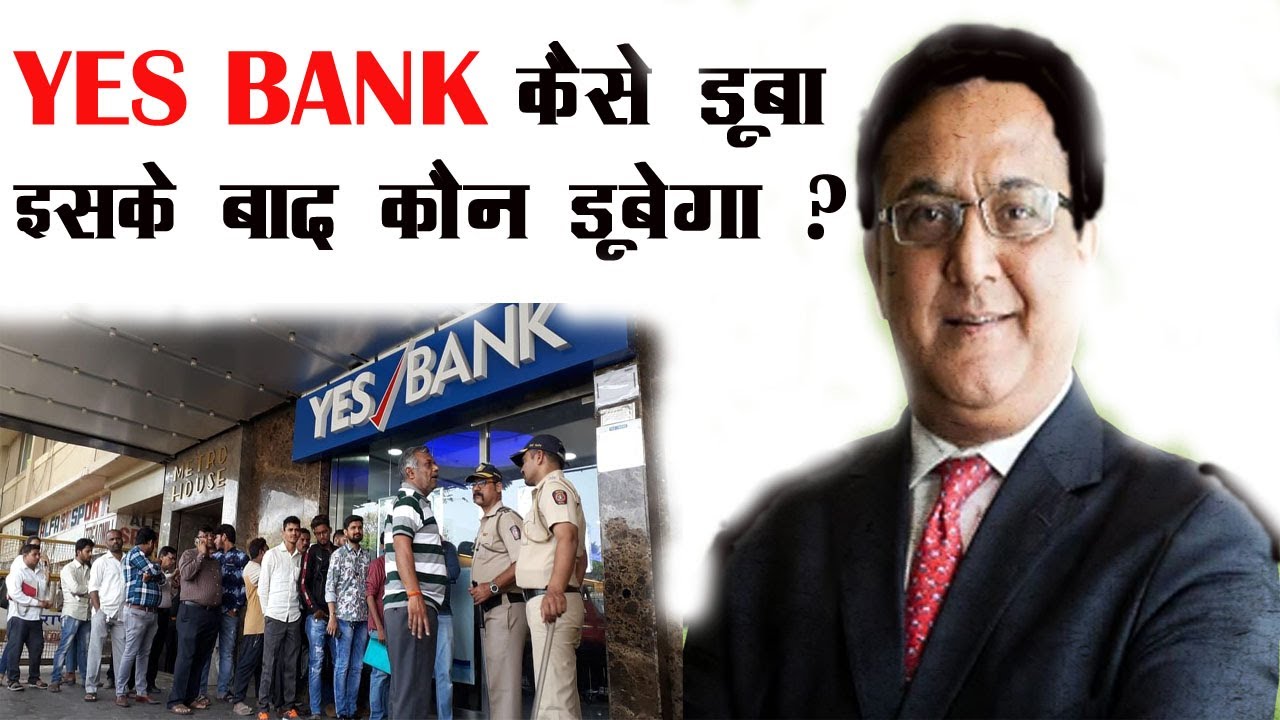 yes bank crisis explained /why Yes bank collapse? yes bank laest issues ...