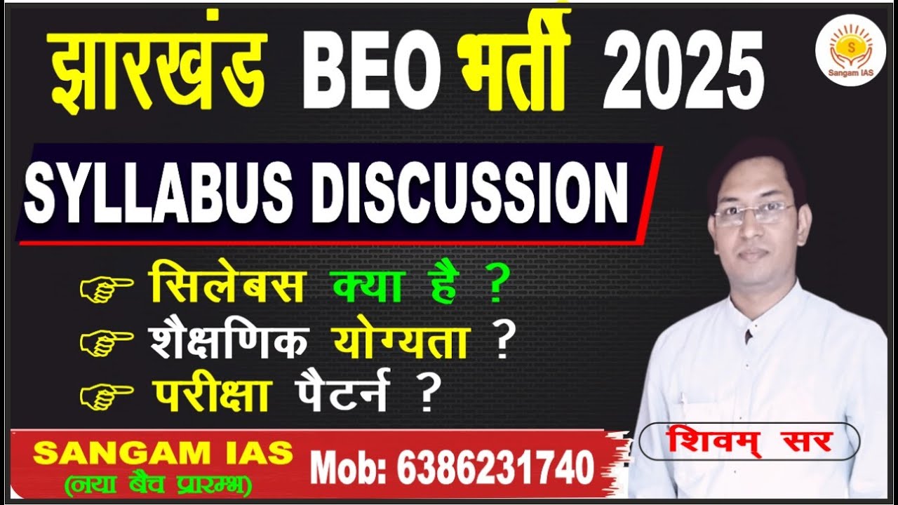 Jharkhand BEO भर्ती 2025 | Jharkhand BEO | Syllabus | Eligibility ...