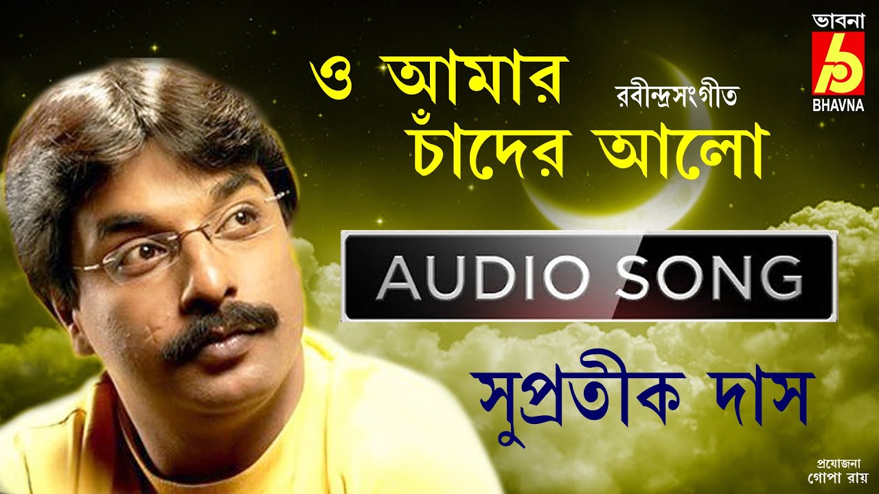 O Amar Chader Alo|Rabindra Sangeet|Supratik Das|Tagore Song|Single Song ...