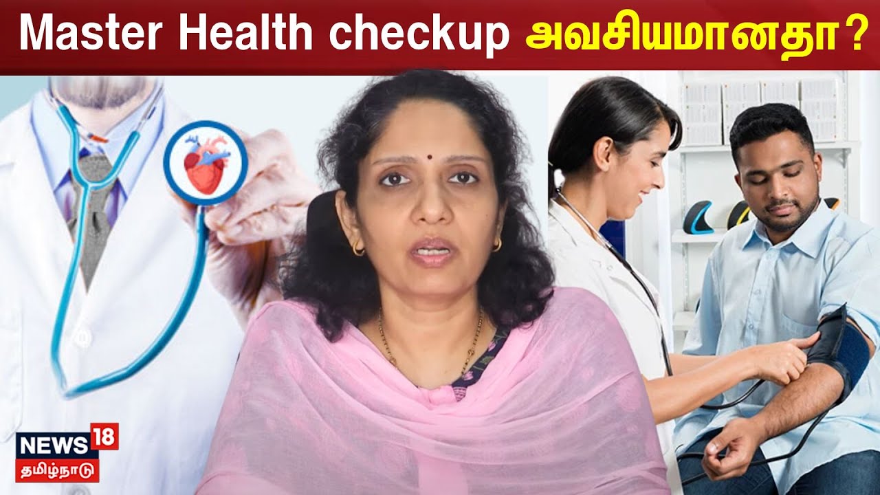 Master Health checkup அவசியமானதா? | Health | Lifestyle | N18V - YouTube