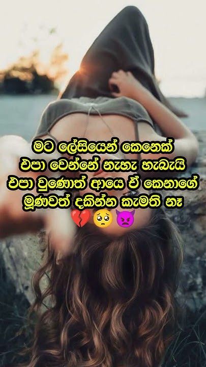 sinhala wadan | hithata wadina wadan ඔයත් එහෙමද.🥺💯#tranding #shorts #viral #status - YouTube
