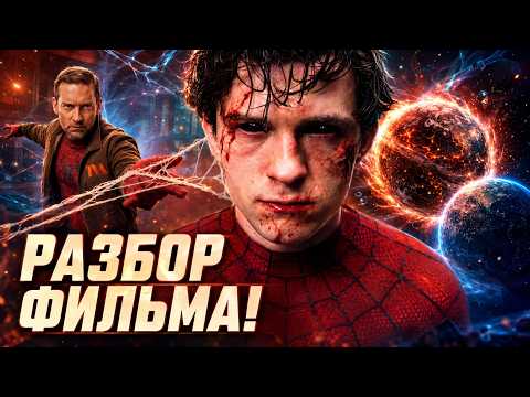 Человек-Паук: Новый день - разбор концовки и сцены после титров