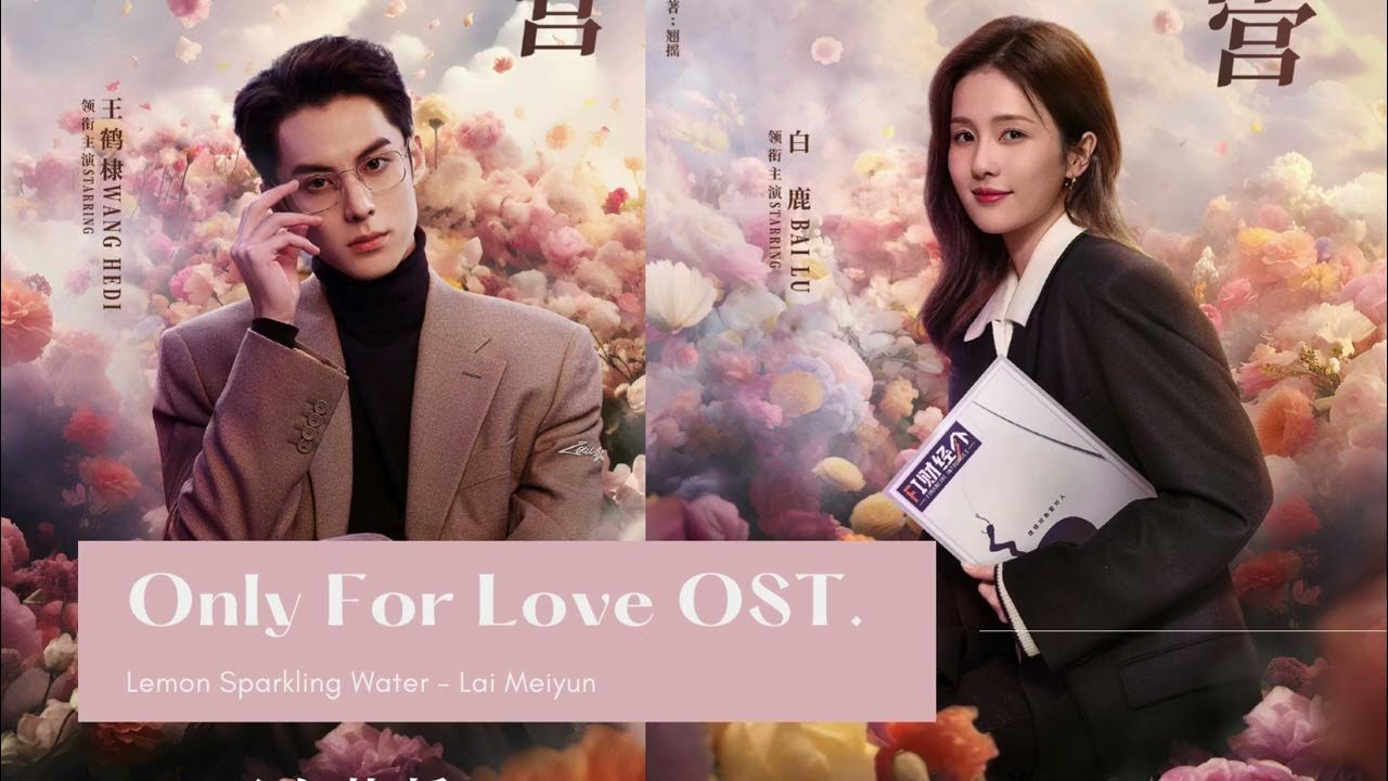 𝐎𝐧𝐥𝐲 𝐅𝐨𝐫 𝐋𝐨𝐯𝐞 𝐎𝐒𝐓. (以爱为营) - ℒℯ𝓂ℴ𝓃 𝓈𝓅𝒶𝓇𝓀𝒾𝓃𝑔 𝓌𝒶𝓉ℯ𝓇 | 柠檬气泡水 －𝐋𝐚𝐢 𝐌𝐞𝐢𝐲𝐮𝐧 | 赖美云 - YouTube