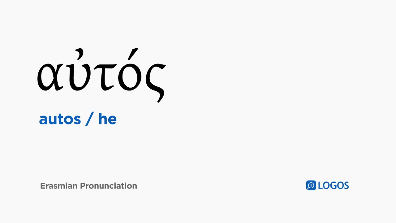 How To Pronounce Autos In Biblical Greek He YouTube how-to-pronounce-autos-in-biblical-greek-he-youtube
