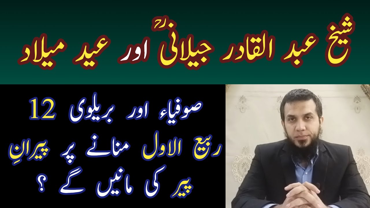 Sheikh Abdul Qadir jailani 12 Rabiulawal Eid Milad un Nabi • Brelvi ...