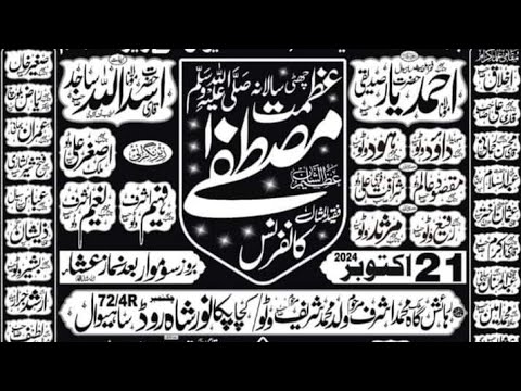 SULTAN ISLAMIC STUDIO is live!چھٹی سالانہ عظمت مصطفی صلی اللہ علیہ وسلم 72/4Rساہیوال سے براسپ ...