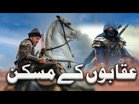 Superhit Nasheed |  Uqaabo Ke Maskan Hamary Thikany |  Urdu Kalam