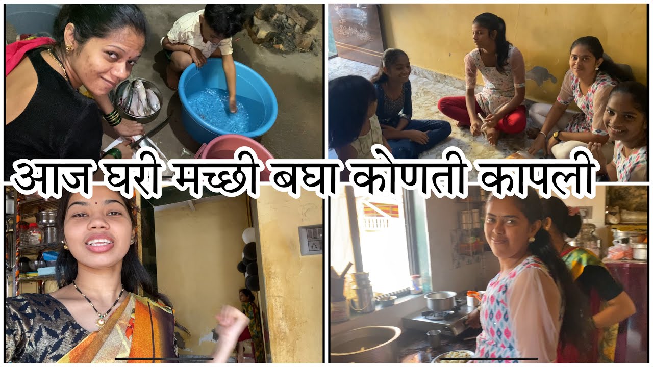 आज घरी मच्छी बघा कोणती कापली Harish Gayatri vlogs - YouTube