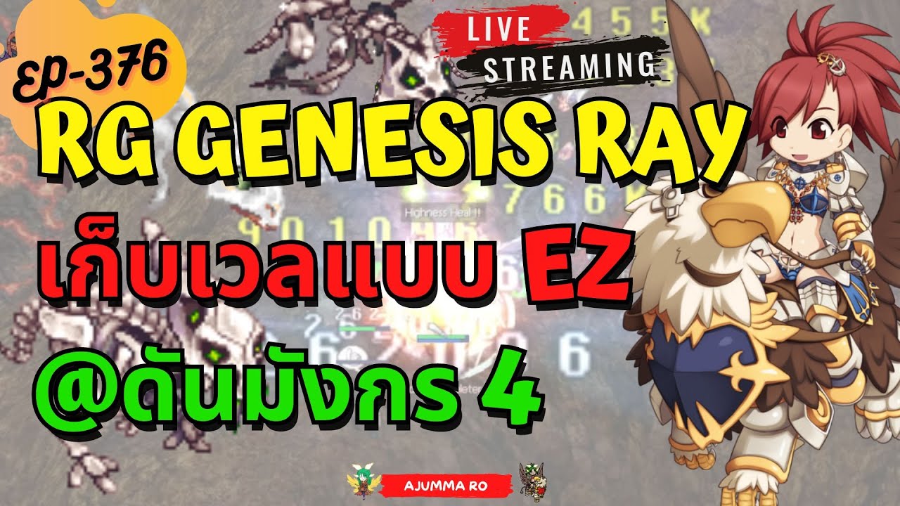 🌟[EP-376] RG Genesis Ray @ดันมังกร4 - YouTube