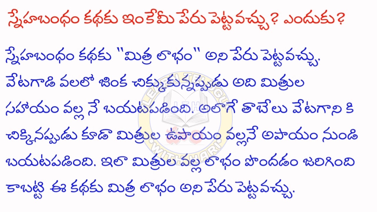 6th Class Telugu Lesson 2 Notes Question Answers Snehabandham YouTube 6th-class-telugu-lesson-2-notes-question-answers-snehabandham-youtube