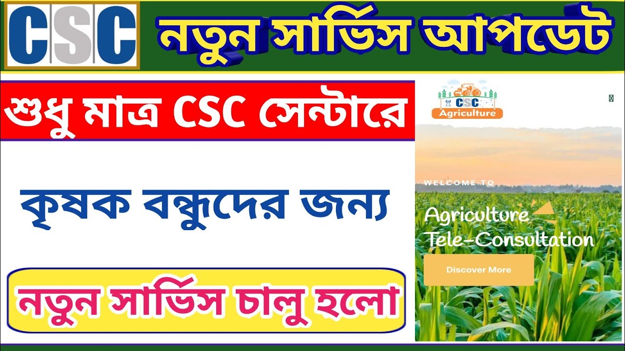 CSC New Services Update | CSC Farmer Weather Consultation Service LIVE ...