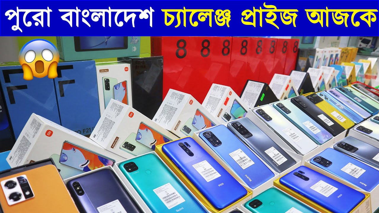 Unofficial Mobile Phone Price 2022 || New Mobile Phone Price In ...