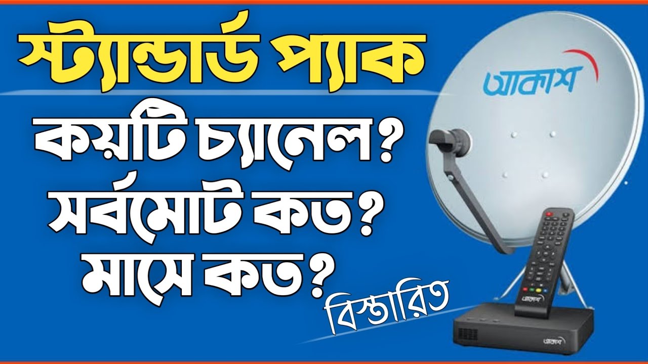 Akash DTH standard pack review|akash dth multiple tv bangladesh ...