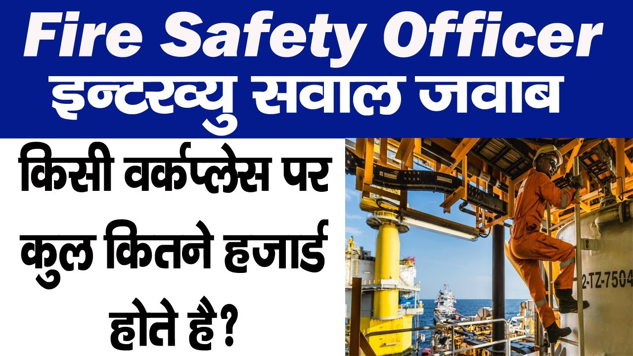 safety officer interview question answer | fire safety officer ...