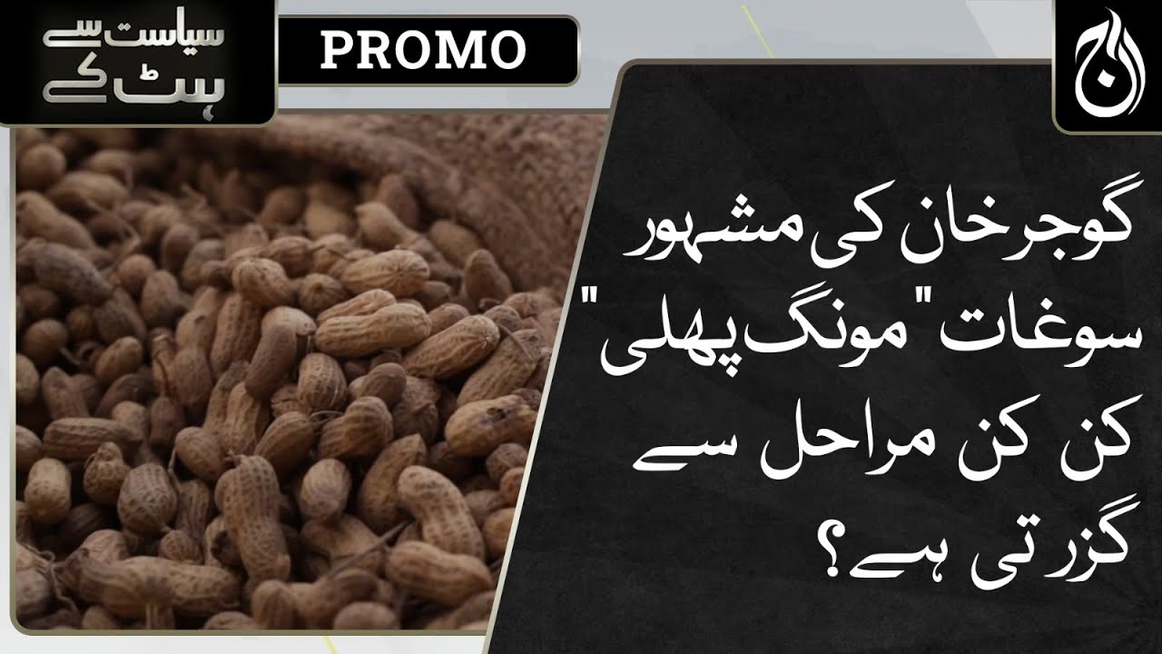 Gujar Khan's famous souvenir "Peanut" goes through which stages?| SSHK ...