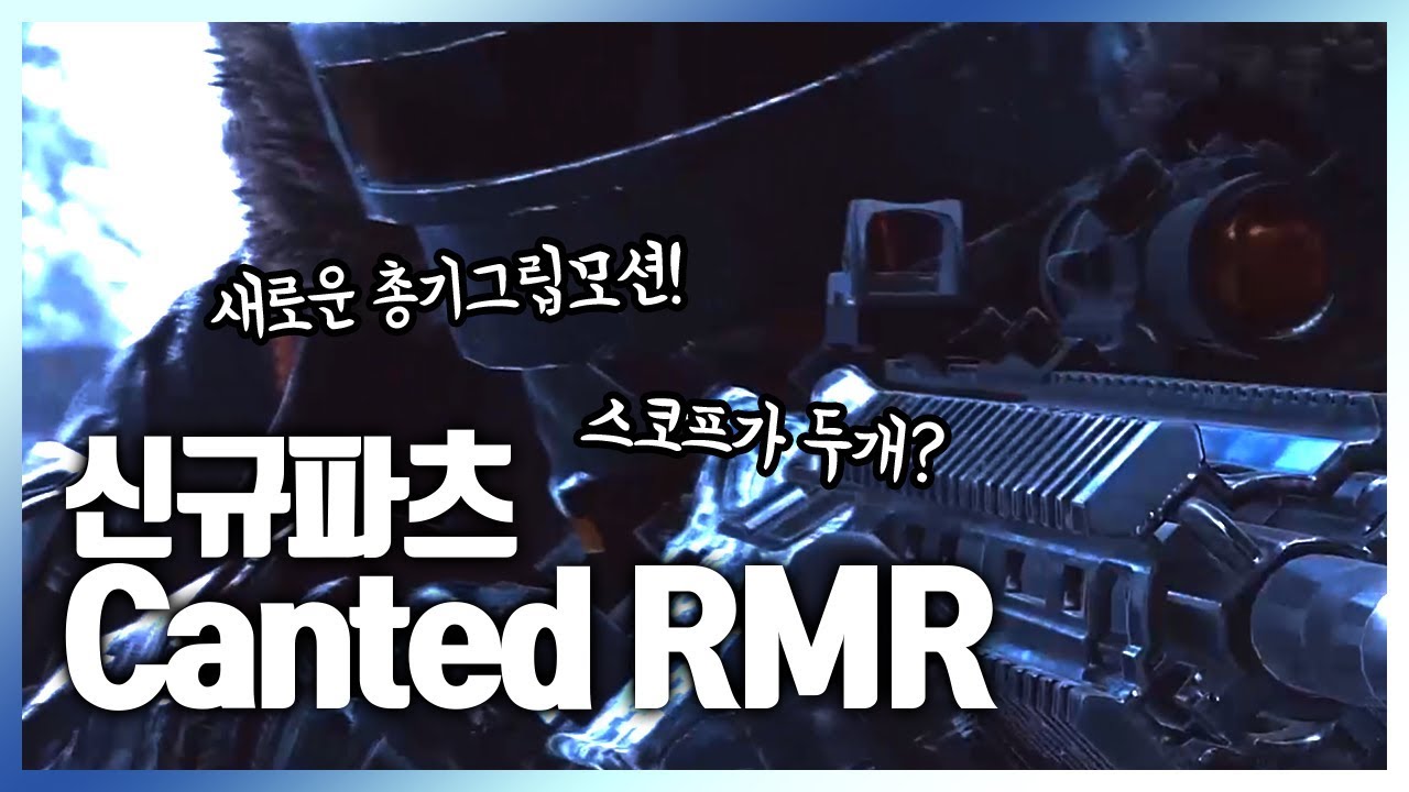 신규파츠 Canted RMR ! 새로운 총기그립모션 ! 스코프가 2개 ? [배틀그라운드 루오피스] - YouTube