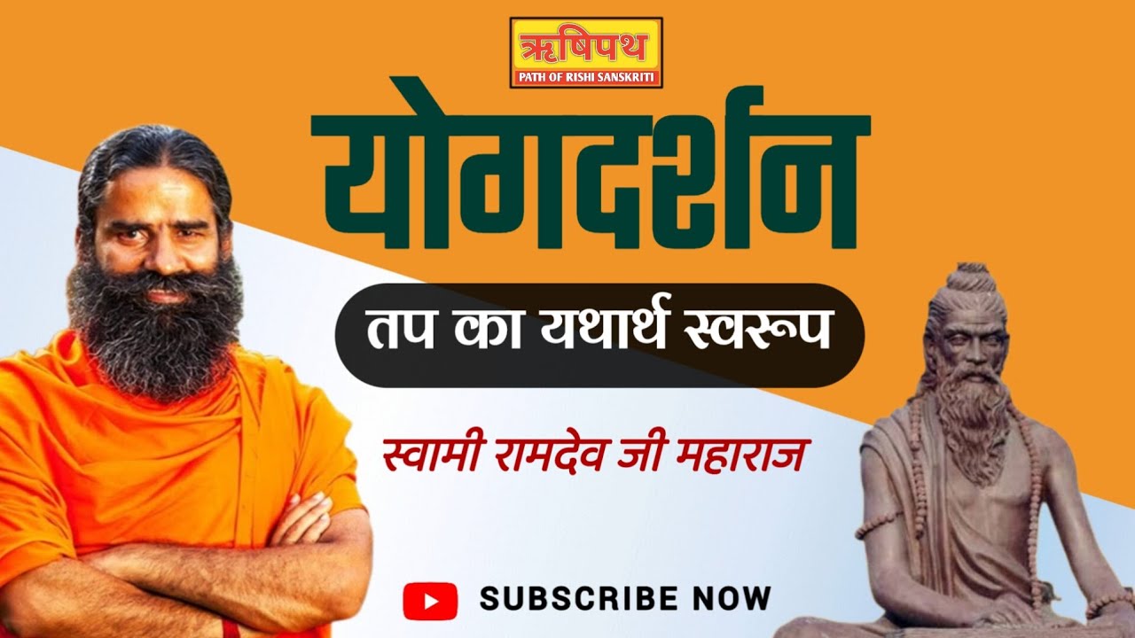 Yog Darshan | Swami Ramdev | Tap ki Mahima | Patanjali | Rishi path ...