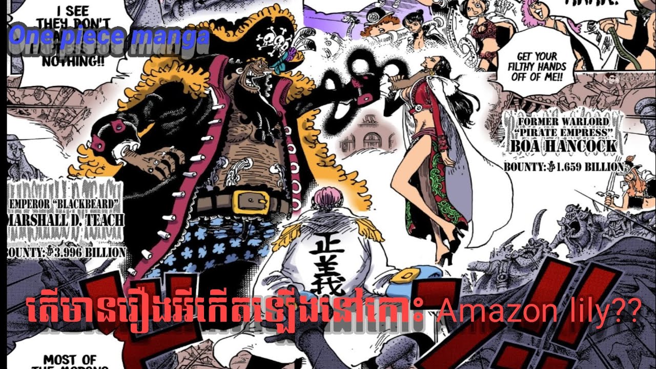 មានរឿងអ្វីនៅលើកោះរបស់hancock ???? |chapter 1059 |one piece manga ...