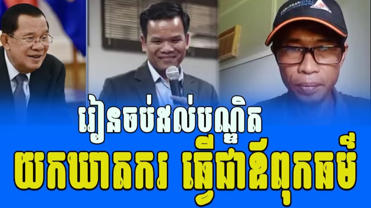 Daro Smile talking abouts Seng Sary secrete talk with Hun Sen - YouTube