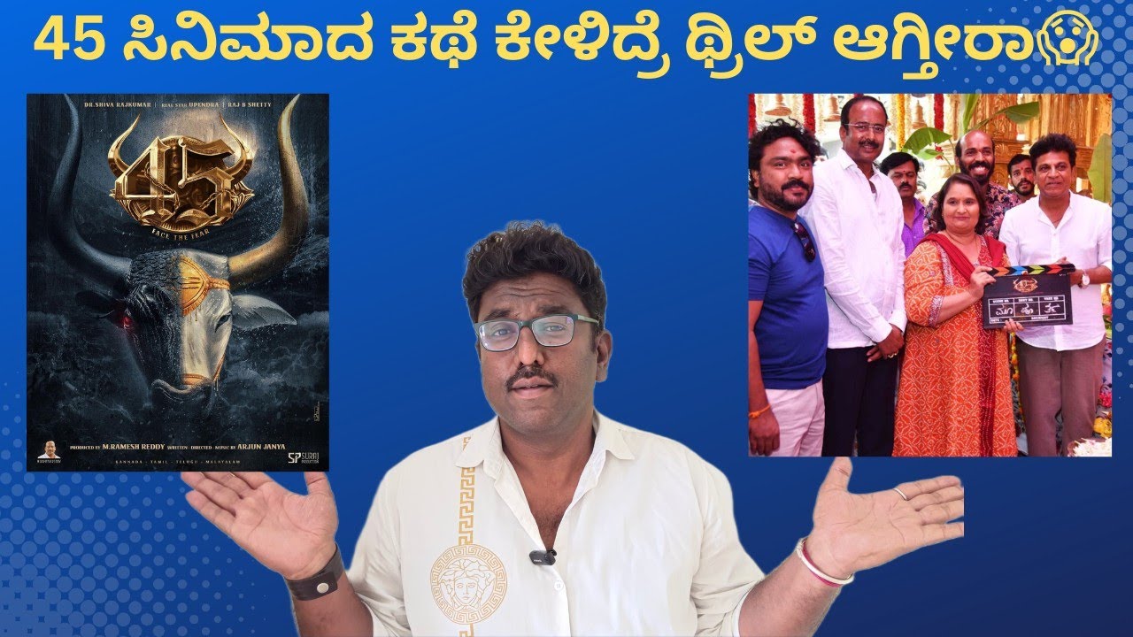45 Kannada Movie| Shiva Rajkumar| Upendra| Raj B Shetty| Arjun Janya ...