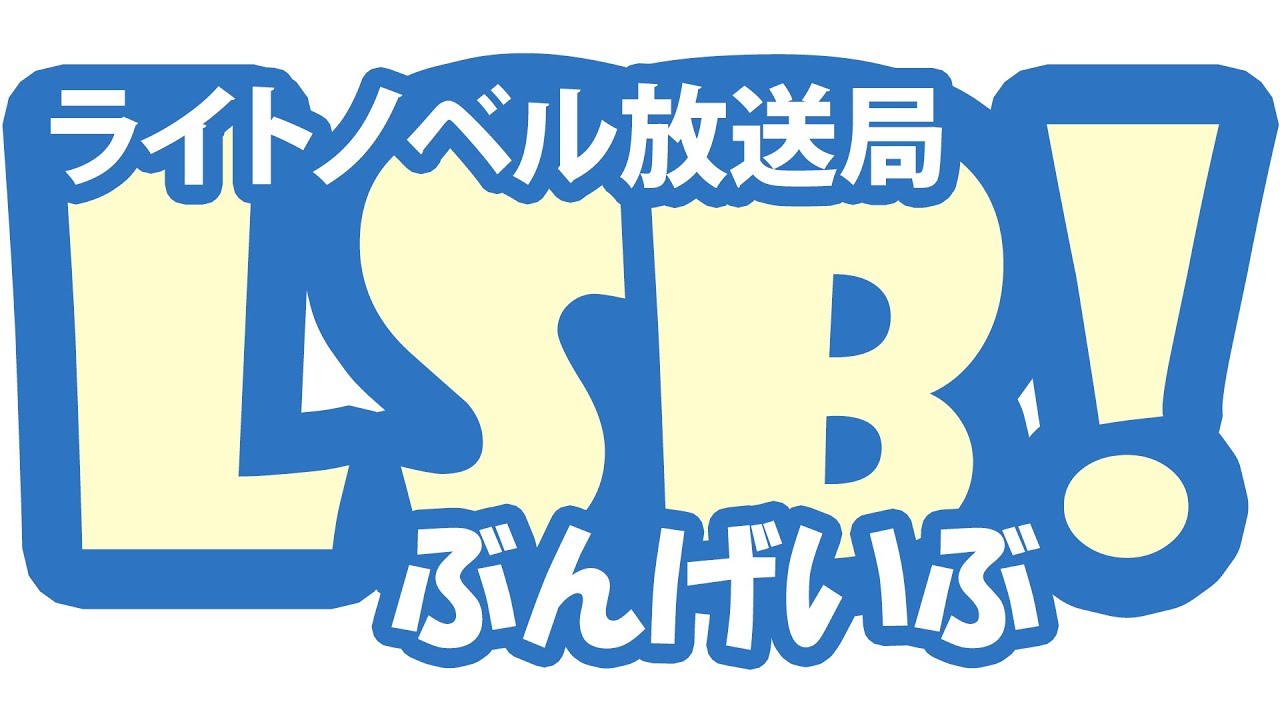 LsB! Vol.9 宣伝動画 - YouTube