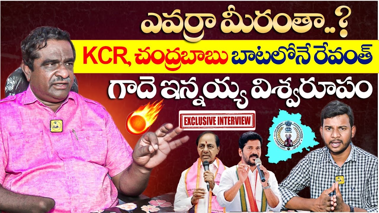 Gade Innaiah Exclusive Interview On TS Govt Formation Day Issue | CM ...