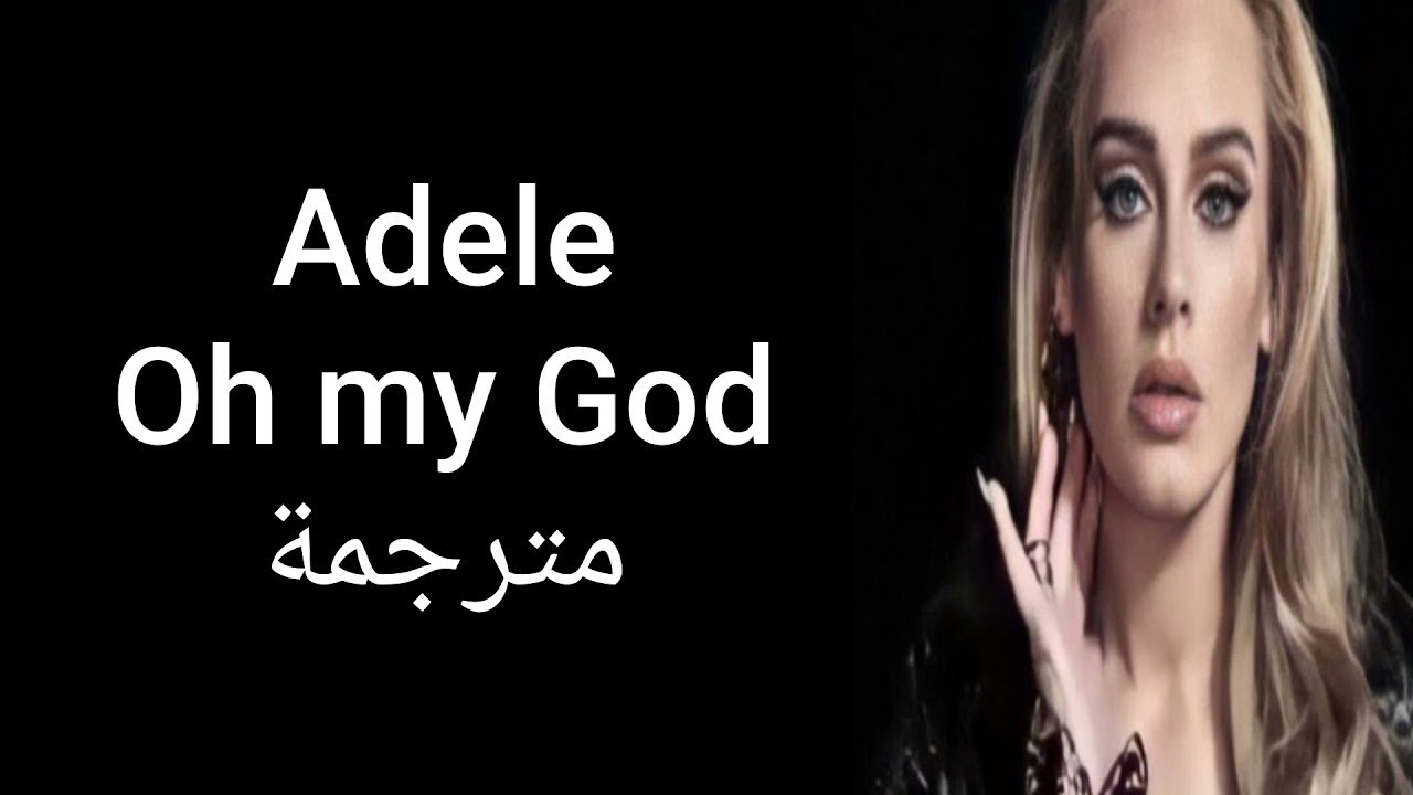 Adele - Oh My God [Official Lyrics Video] مترجم - YouTube Music