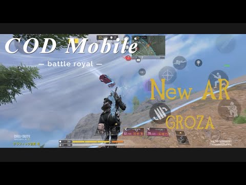 COD Mobile BR #354 New AR GROZA 近・中距離ガンスミス 新武器はやっぱり楽しいですね - YouTube