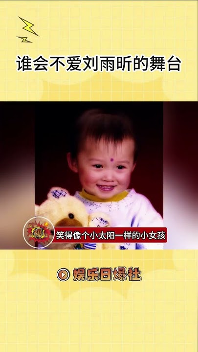 她说她要出去闯闯，回来时她已经登上了科切拉的舞台#刘雨昕晒童年照等比例长大#美好星球音乐节#在美好星球音乐节被治愈了#shorts - YouTube