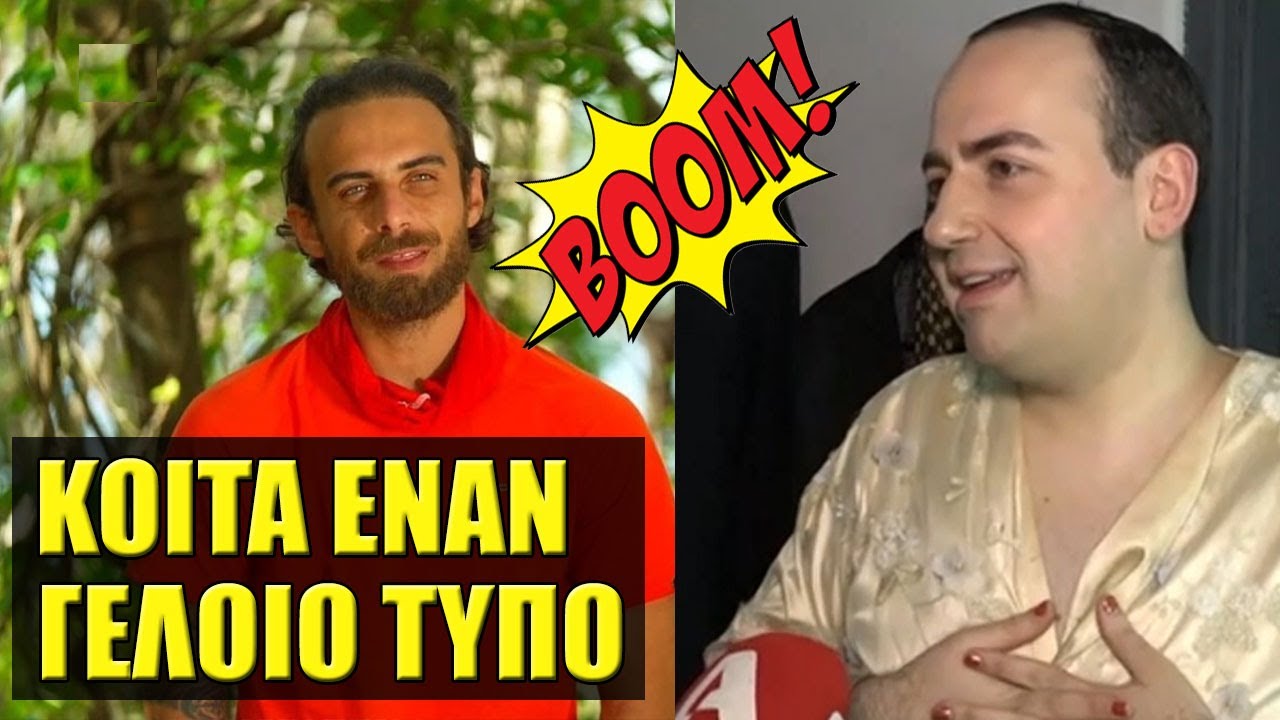 SURVIVOR ALL STAR 🌴 Ο ΜΑΥΡΙΚΙΟΣ ΜΑΥΡΙΚΙΟΥ ΚΑΤΑΚΕΡΑΥΝΩΝΕΙ ΤΟΝ ΜΑΡΙΟ ...