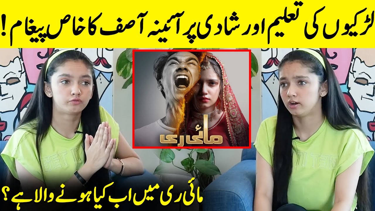 Aina Asif's Special Message On Girl's Education And Marriage | Mayi Ri ...