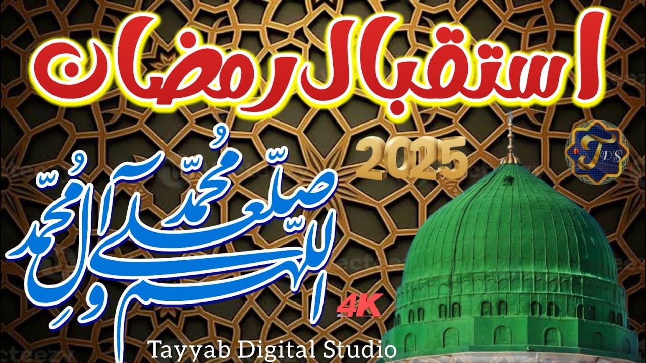 Allah Humma Sally Ala | Ramzan Mubarak Kalam | Tayyab Digital Studio ...