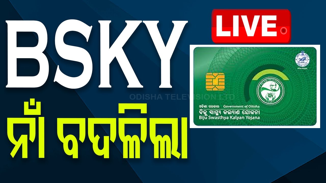 Live | ବଦଳିଲା BSKY ନାଁ | New Yojana Gopabadhu | Odisha Budget | Odisha ...