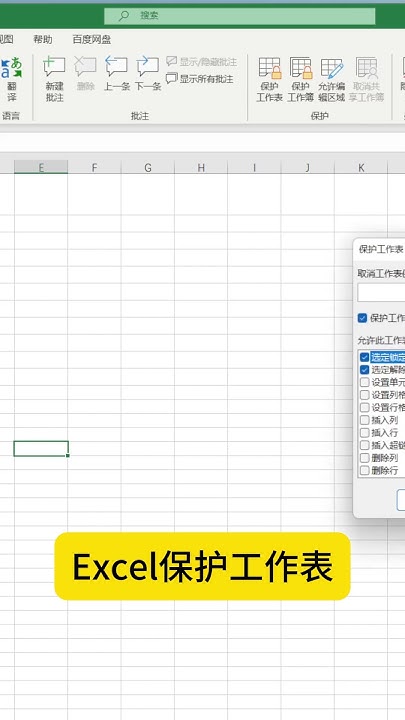 Excel保护工作表 Excel Exceltips Learnexcel Learnexcelfree Learnexcelonline Youtube