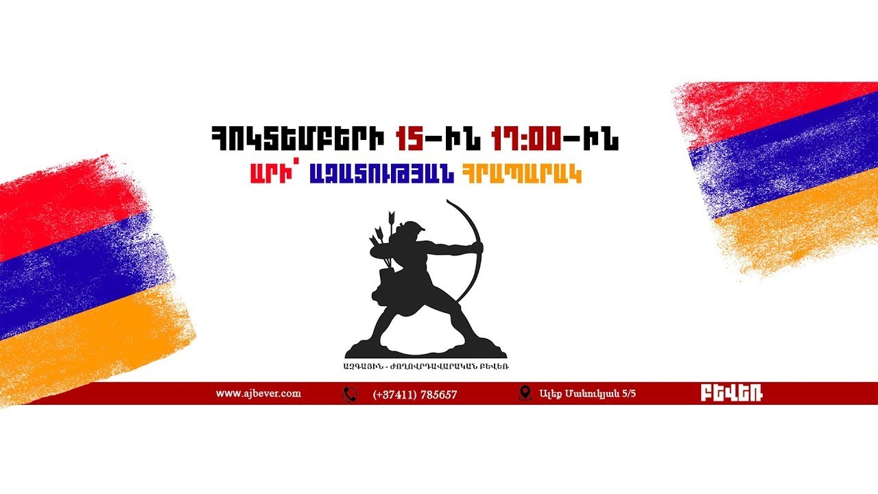 Հոկտեմբերի 15 ին՝ ժամը 17 00 ին արի՛ Ազատության հրապարակ