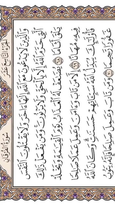 والذين لا يدعون مع الله إلها آخر ولا يقتلون النفس التي حرم الله إلا
