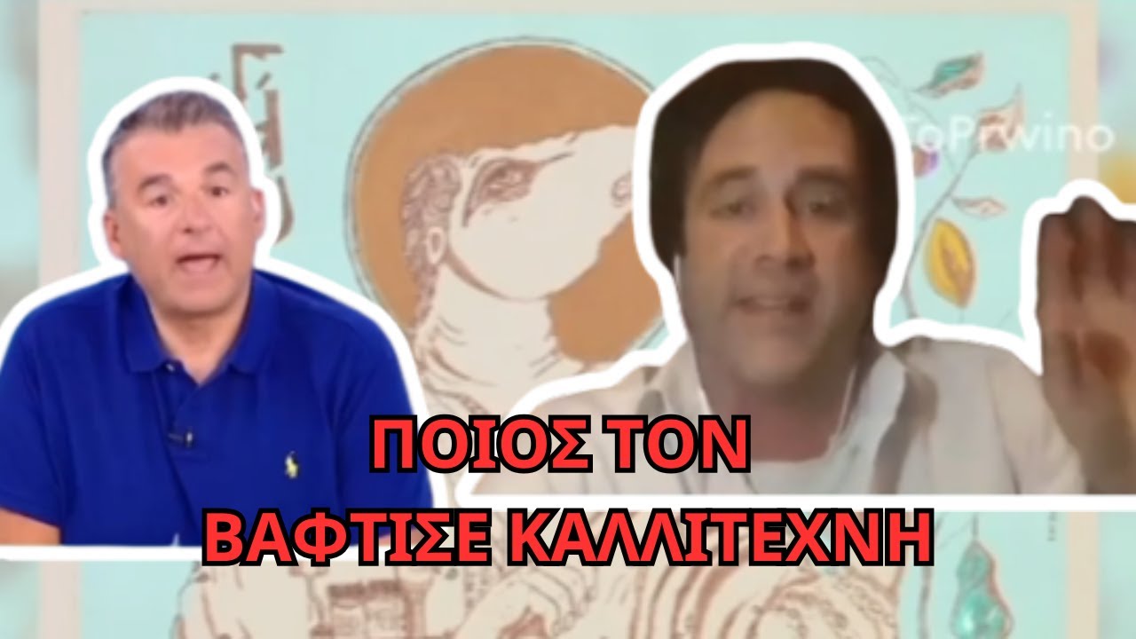 ΕΞΑΛΛΟΣ Ο ΚΑΡΑΓΙΑΝΝΗΣ-ΝΑ ΤΑ ΚΑΝΕΙ ΣΠΙΤΙ ΤΟΥ ΟΧΙ ΣΤΗΝ ΠΙΝΑΚΟΘΗΚΗ - YouTube