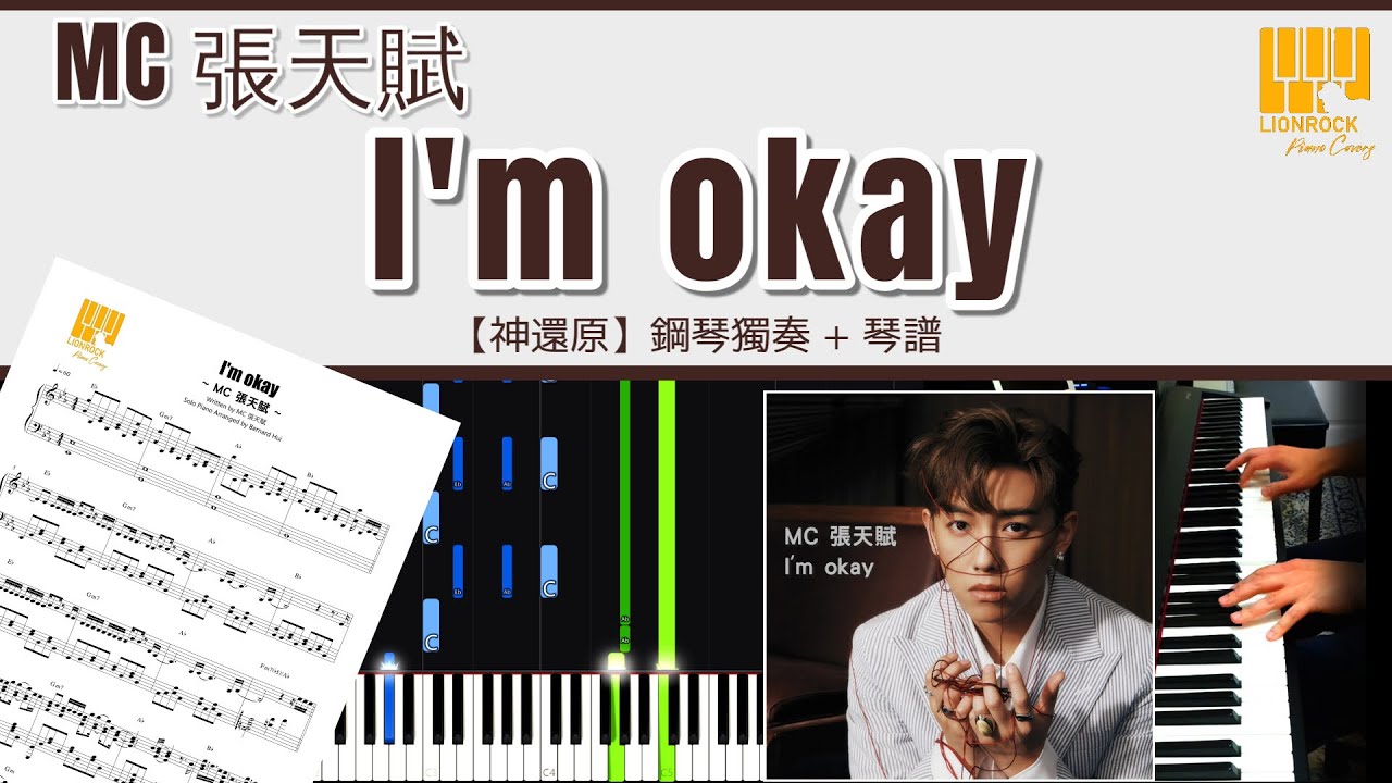 I'm okay / MC 張天賦 | 鋼琴獨奏【神還原 Piano Cover】+ 琴譜下載 + 教學 Tutorial - YouTube