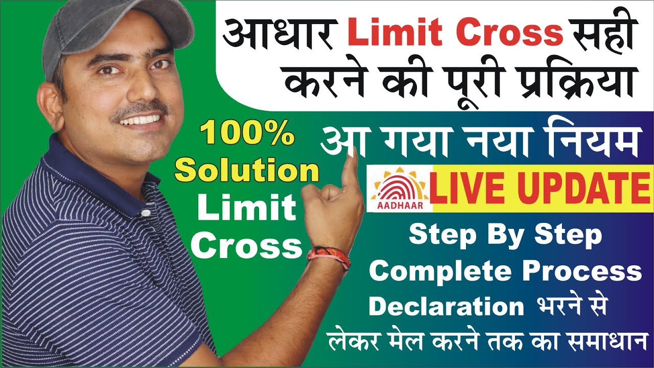 #doblimitcross how to update date of birth in adhaar second time ...