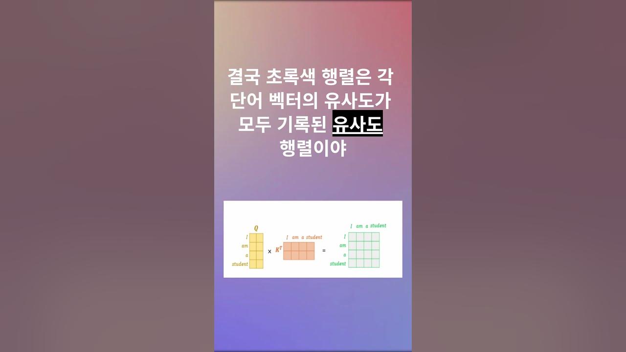 어텐션은 Query Key Value로 이루어져 있어 Youtube