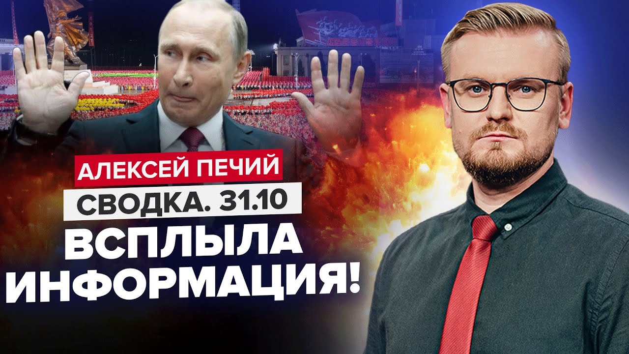 🔥СРОЧНО Путин готовит НОВУЮ войну КНДР засекли на ГОРЯЧЕМ Решается СУДЬБА АВДЕЕВКИ Pechii