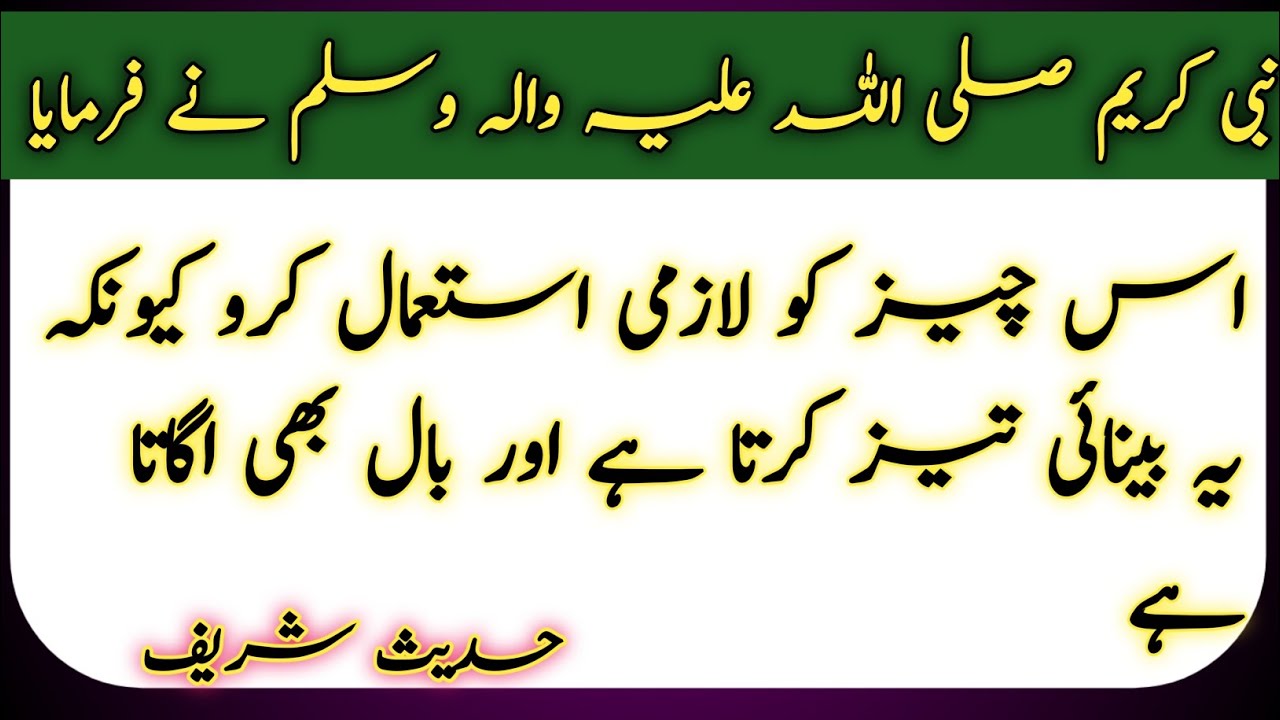 hadees in Urdu || Hadith || hadees in Urdu Sahi bukhari || hadees in ...