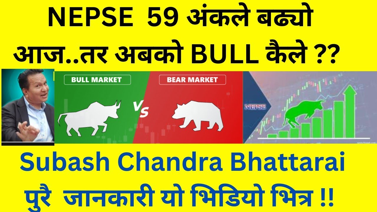 NEPSE ५९ अंकले बढ्यो आज... तर अबाको BULL कैले ? | Subash Chandra ...