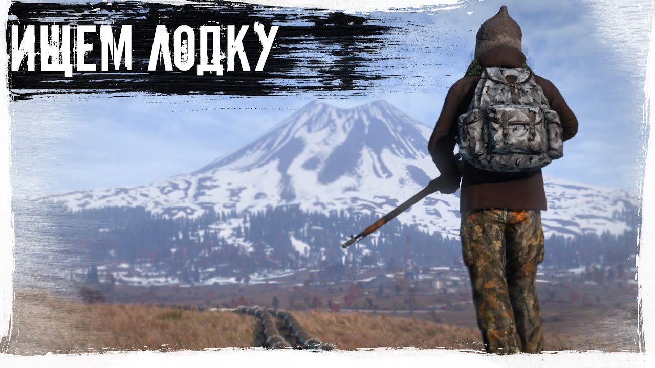Ищем лодочку! | DayZ | CARTEL | #survival #dayz #CARTEL - YouTube