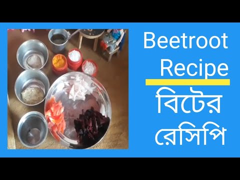 Beetroot Recipe In Bengali || Beetroot Recipe Bengali Style || বিটের ...